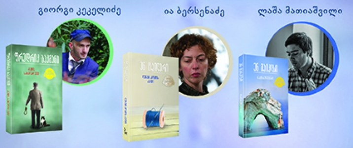 „ბიბლუსი გალერეაში“ დღეს სამი მსოფლიო ბესტსელერის წარდგენა გაიმართება