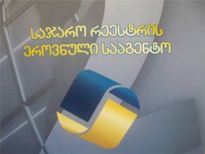 საჯარო რეესტრის ბიზნესის დაწყების მსურველებისთვის პროცედურებს კიდევ ...
