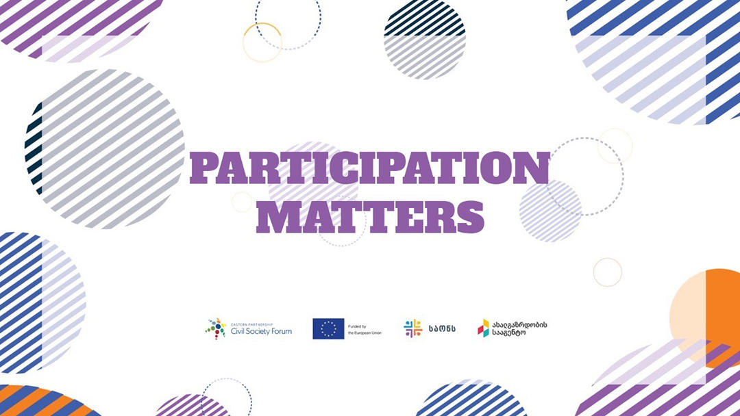 ახალგაზრდულ ორგანიზაციათა საბჭოს პროექტ Participation Matters-ის ...