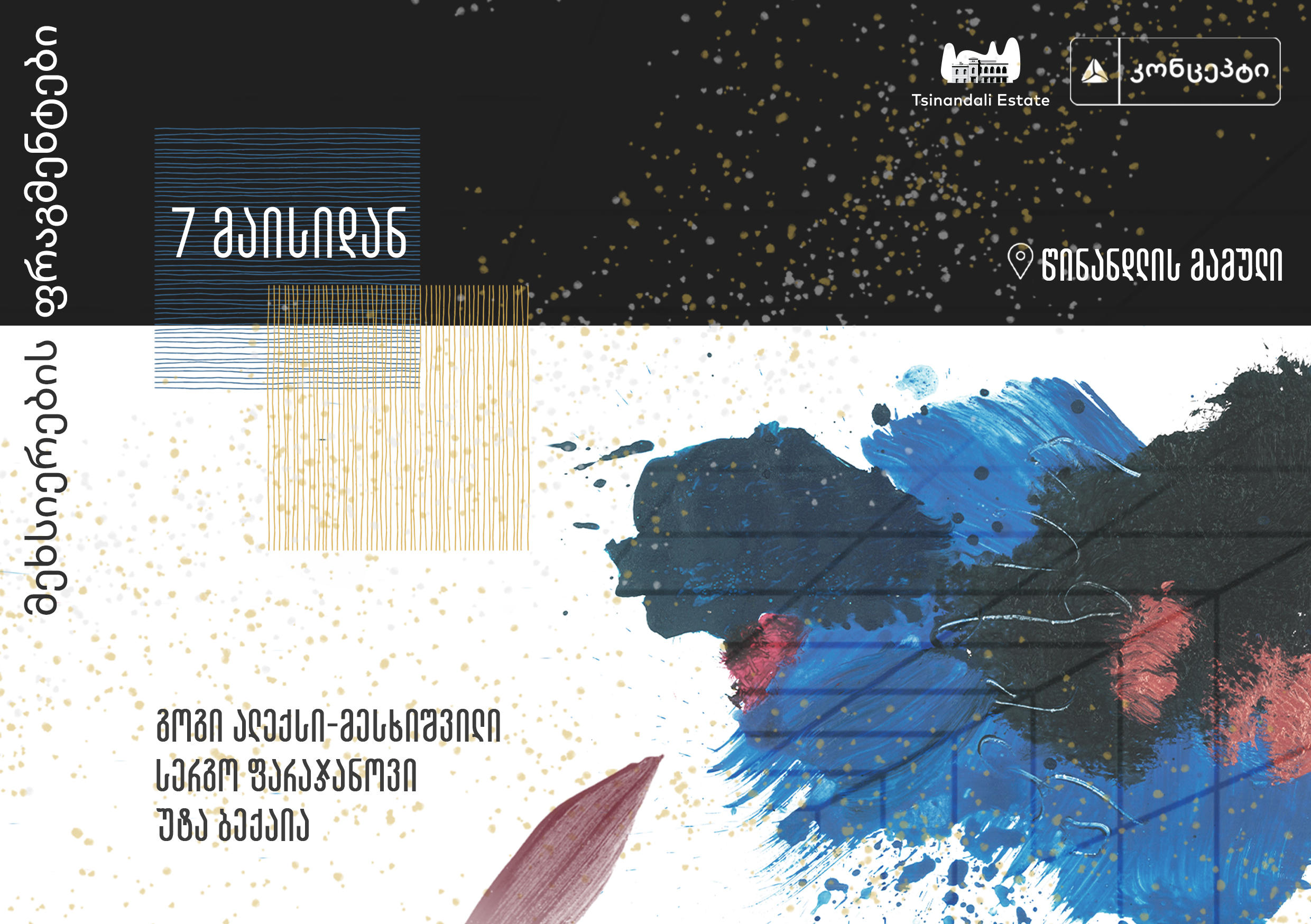 წინანდლის მამული, თიბისი კონცეპტის მხარდაჭერით, გამოფენასა და ...