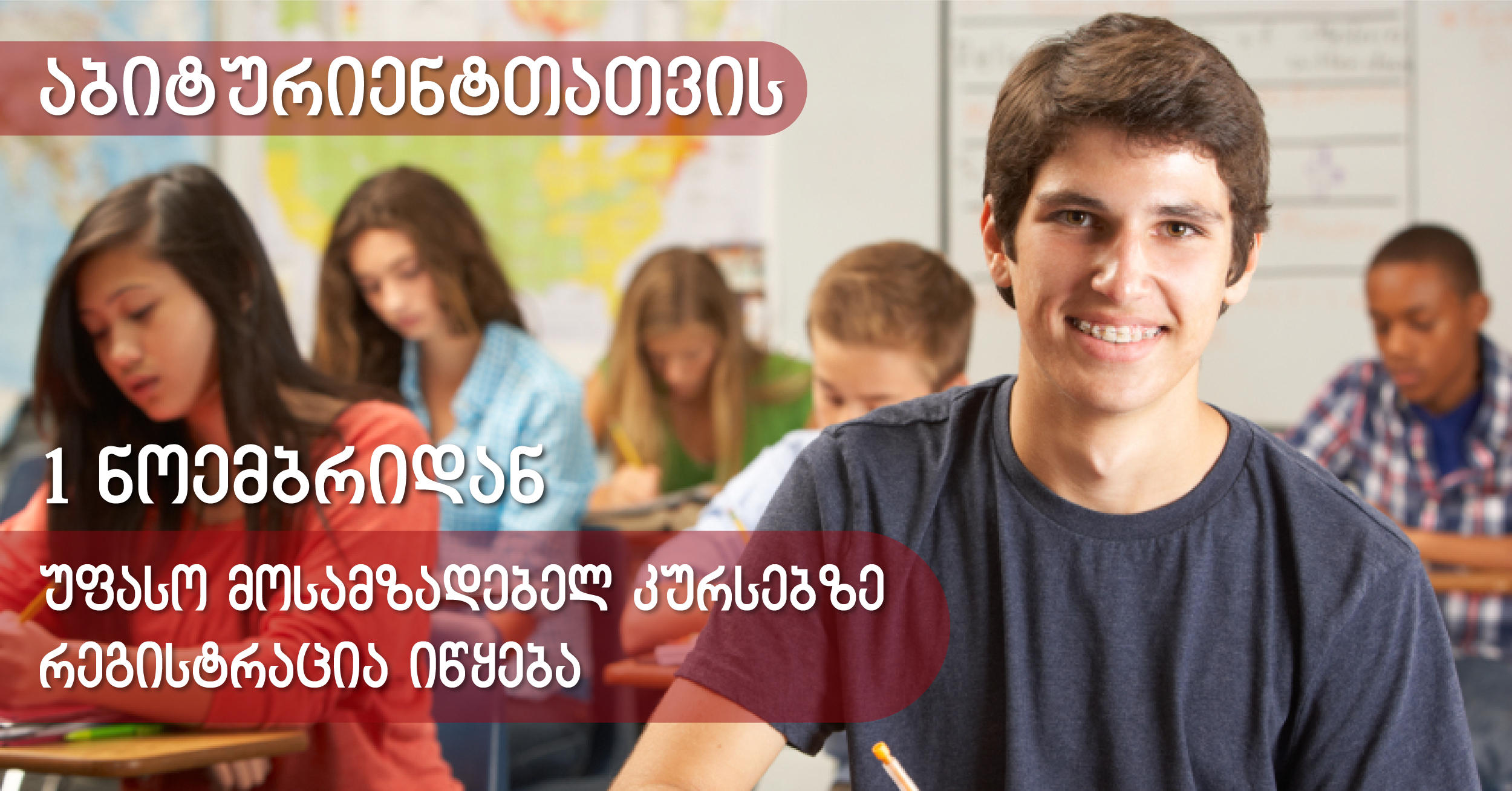 საქართველოს ტექნიკური უნივერსიტეტი აბიტურიენტებს უფასო მოსამზადებელ ონლაინ კურსებს სთავაზობს