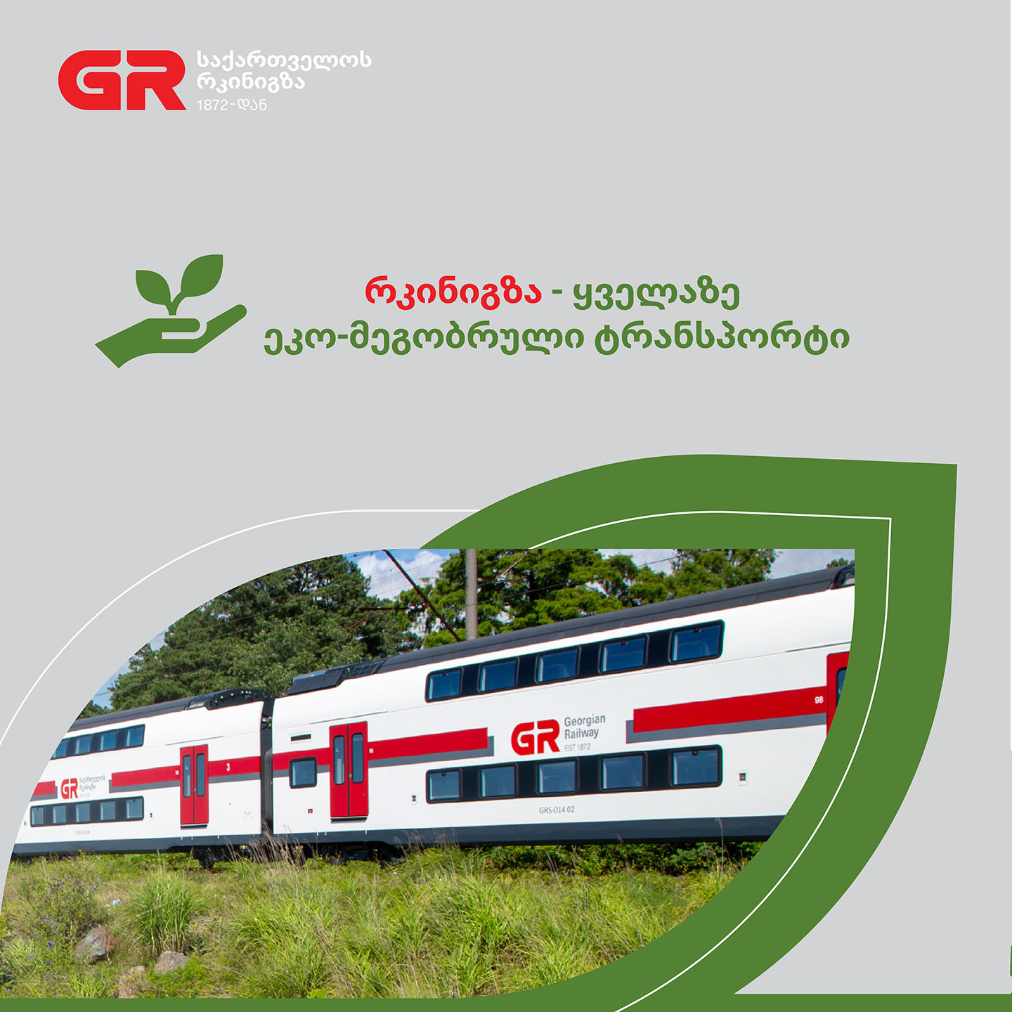 „საქართველოს რკინიგზა“ მწვანე პროექტებში ინვესტირებას განაგრძობს