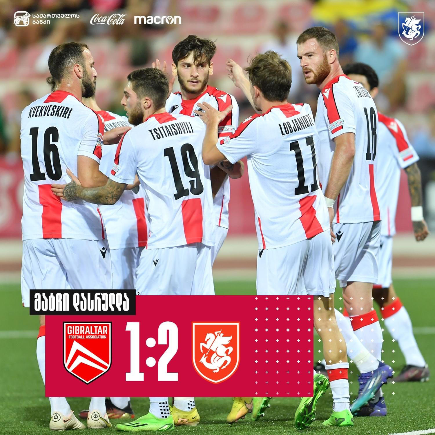 საქართველოს საფეხბურთო ნაკრებმა გიბრალტარი დაამარცხა