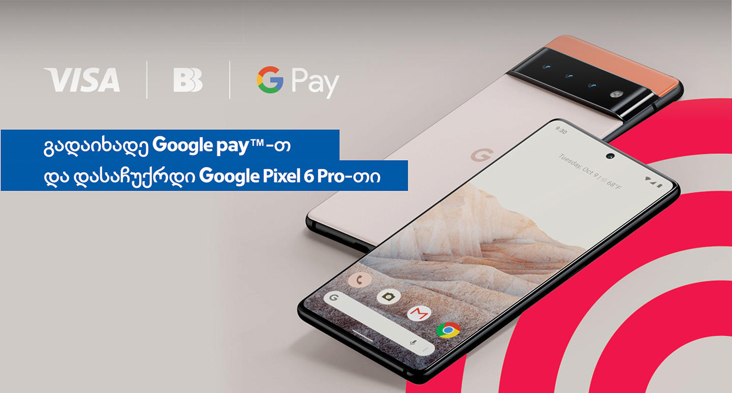 ბაზისბანკის შეთავაზება Visa ბარათით Google Pay-ით ყველაზე მეტჯერ გადახდისას