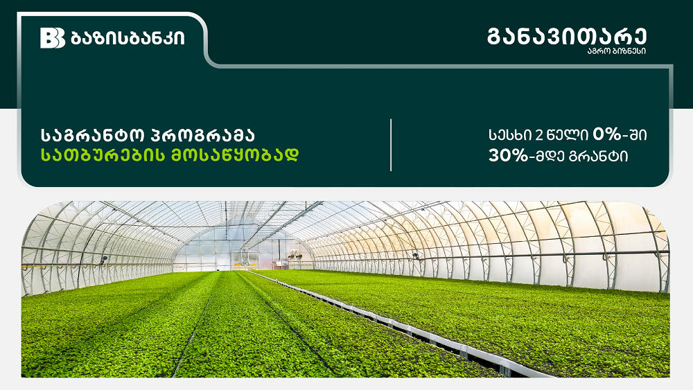 Grant Program for Greenhouse Construction